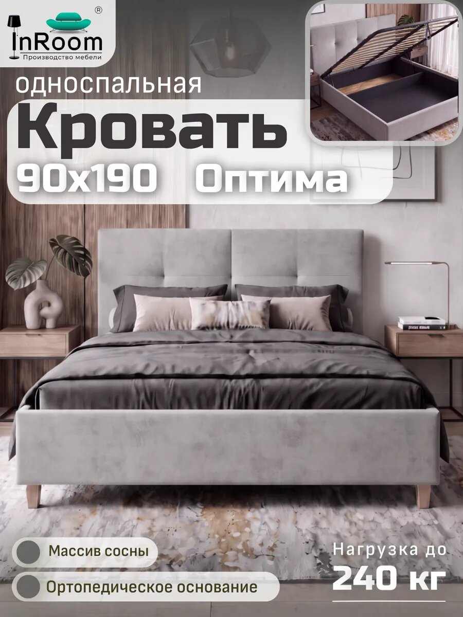 Кровать односпальная Оптима 90х190, велюр светло-серый, с ножками