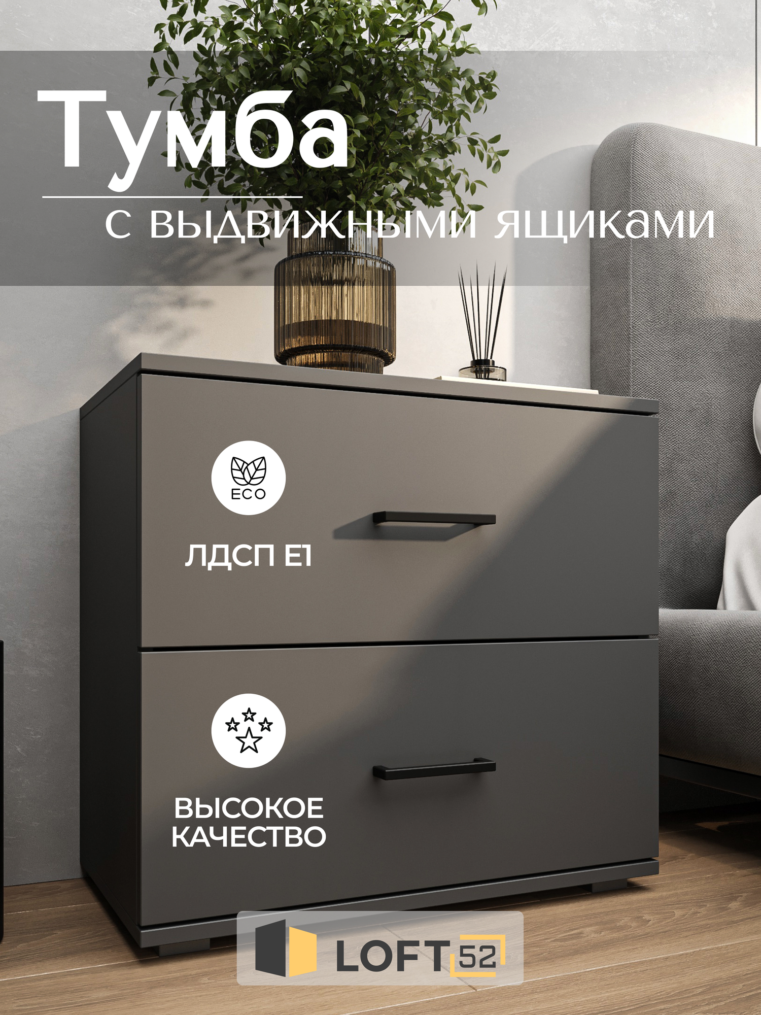 Комод модульный, LOFT 52, размер: 50х55 см, ЛДСП, Цвет: Графит