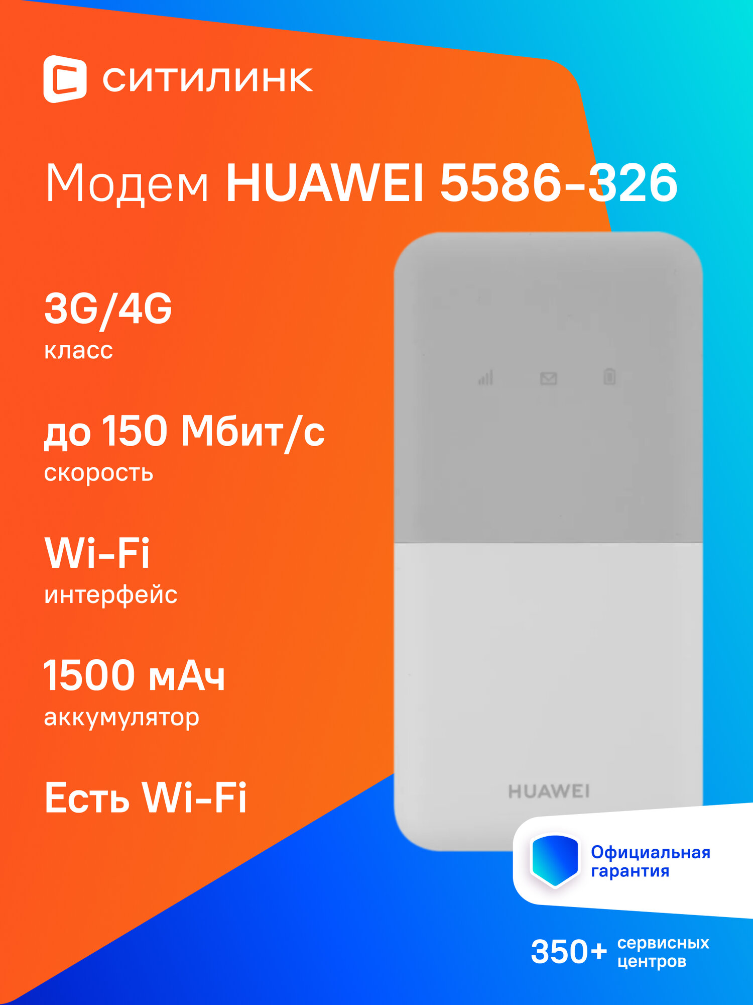 Модем Huawei Mobile E5586-326 4G, внешний, белый [51071vhv]