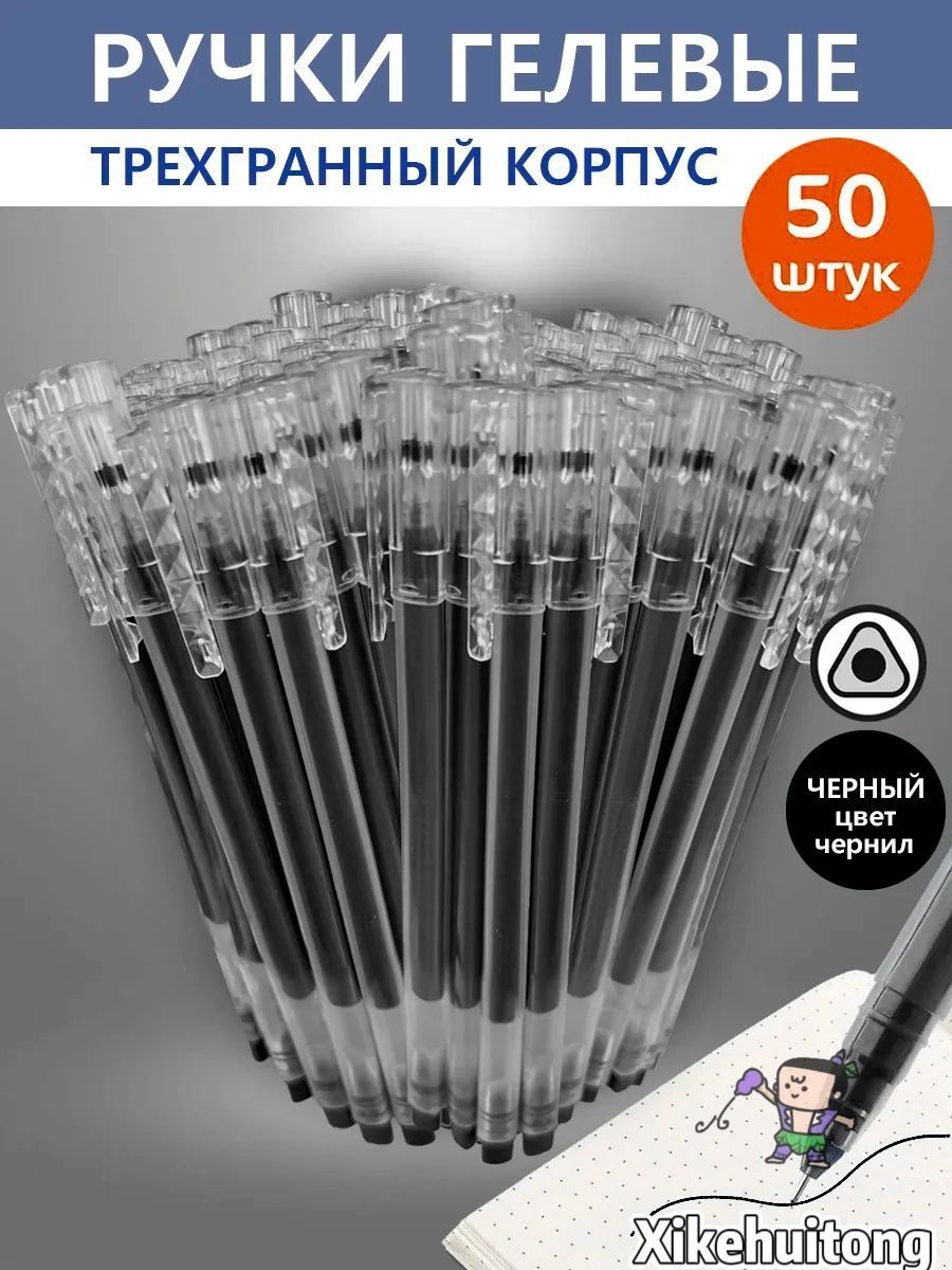 Толщина линии 0.5 мм 50 шт Цвет Черный Гелевая Набор ручек