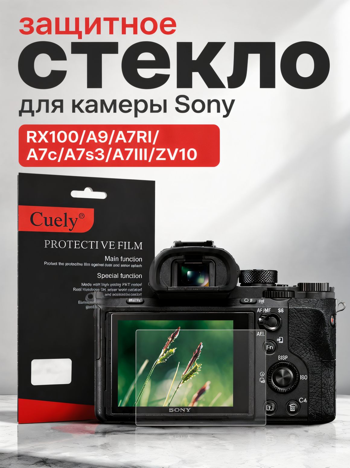 Защитное стекло для экрана фотоаппарата Sony A7III A7SIII FX3 A9 A7RII A7RIII A7R4 RX100 RX100IV RX100IIV ZV1 A7M3 A7SII FX-30