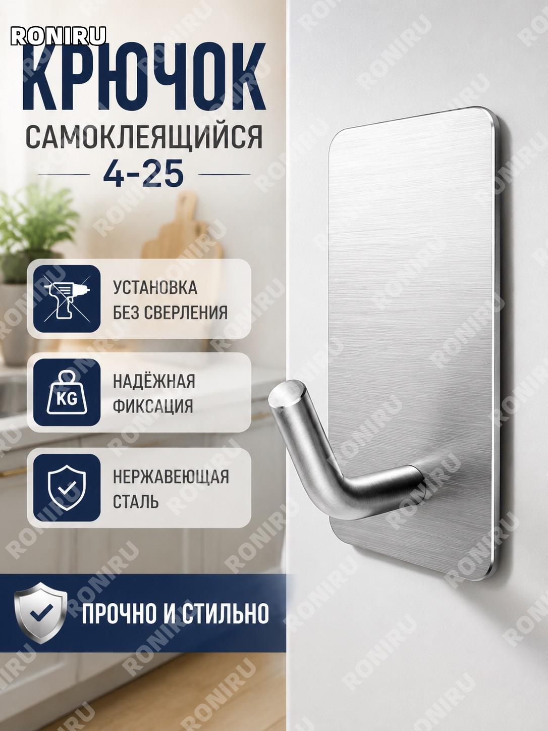 Крючки на дверь кухонные 4-25 крючков, установка на клей без сверления, нержавеющая сталь для дома и кухни удобно!