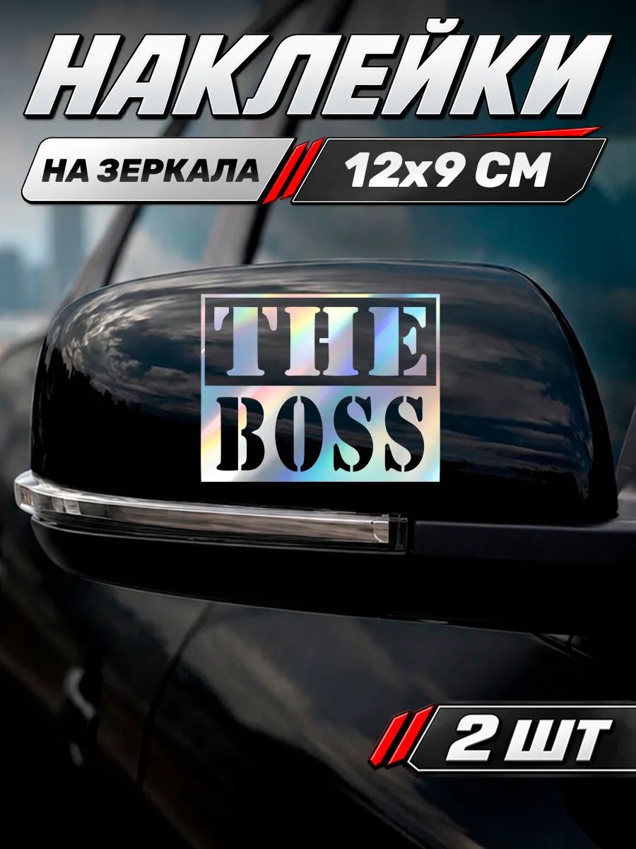 Виниловая наклейка на авто на боковые зеркала The Boss
