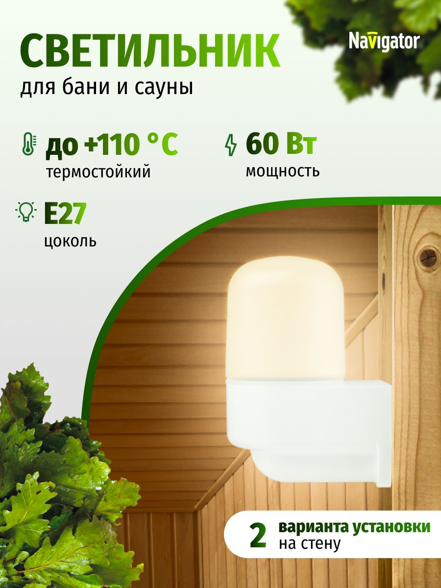 Светильник для бани и сауны Navigator 95 258 NBL-SA5, настенный, 60 Вт, под лампу Е27
