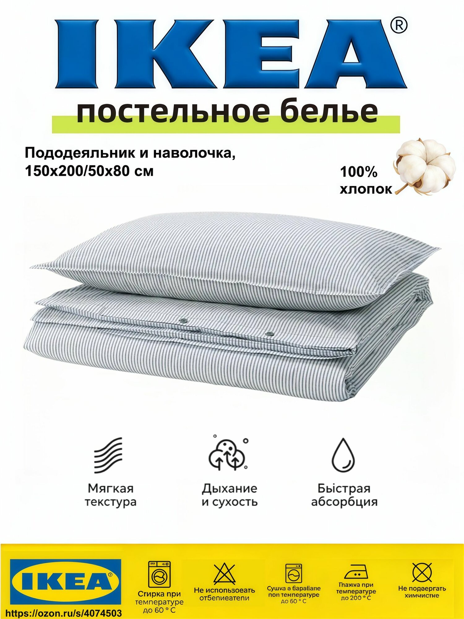 IKEA Комплект постельного белья 1.5-спальный хлопок 150x200 см, наволочки 50x80, цветбелый