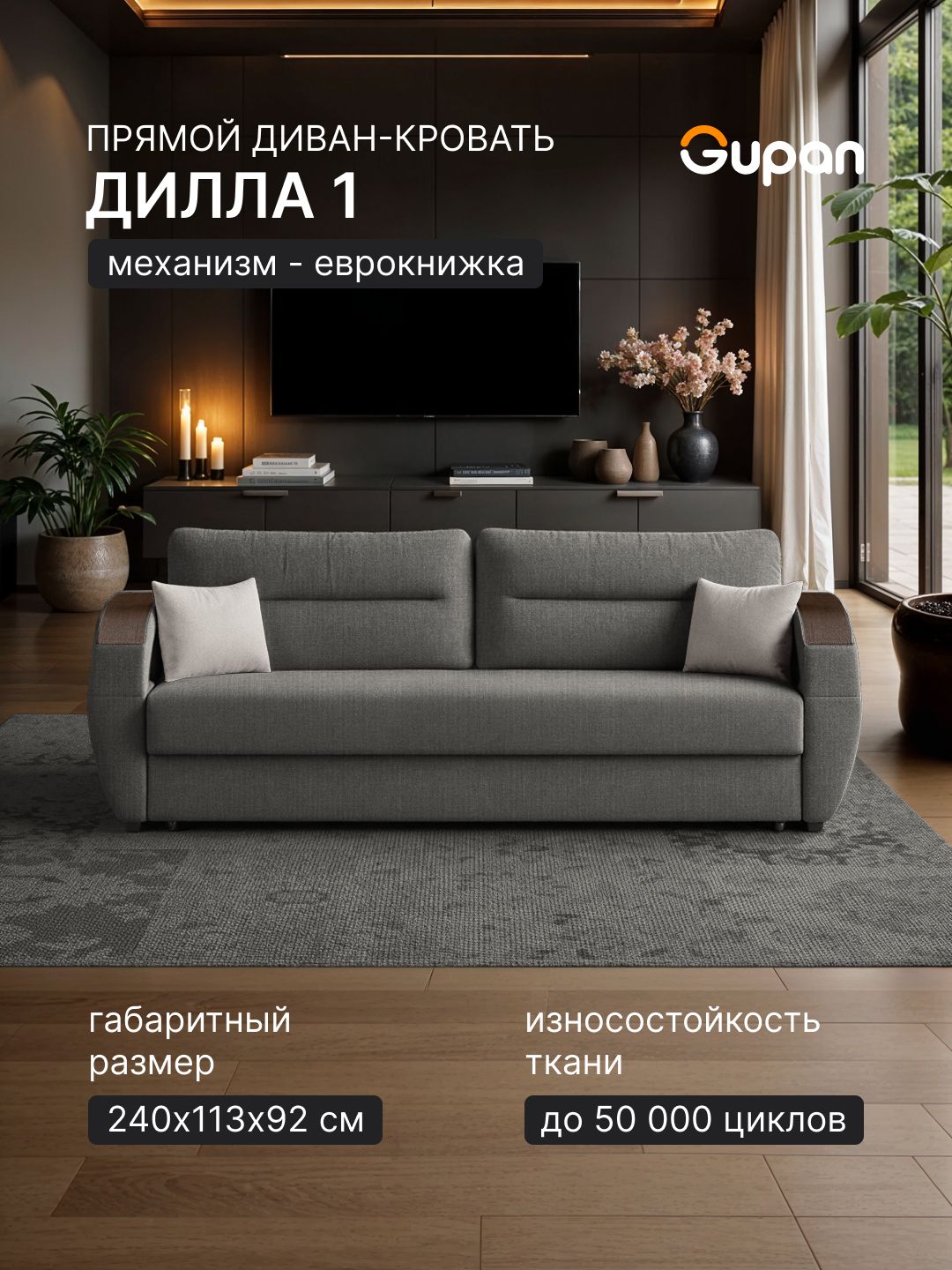 Диван кровать Gupan Дилла 1 Рогожка Савана Темно-Серый, раскладной, механизм еврокнижка, беспружинный, с ящиком