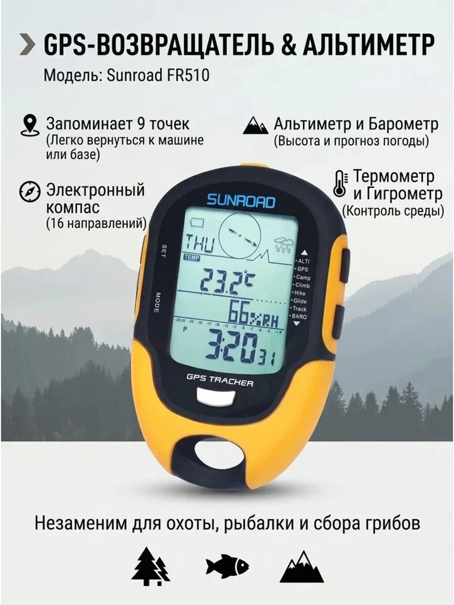 Многофункциональный походный прибор с на 9 точек, альтиметром и компасом