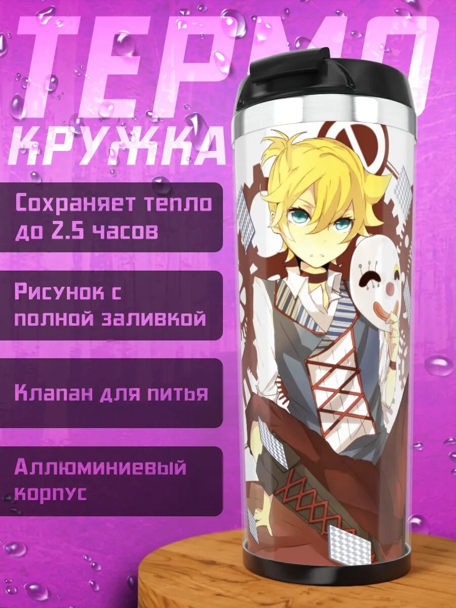 Термокружка Лен Кагамин с маской