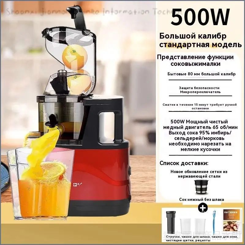 Соковыжималка электрическая шнековая XH6d70400d9978, красный