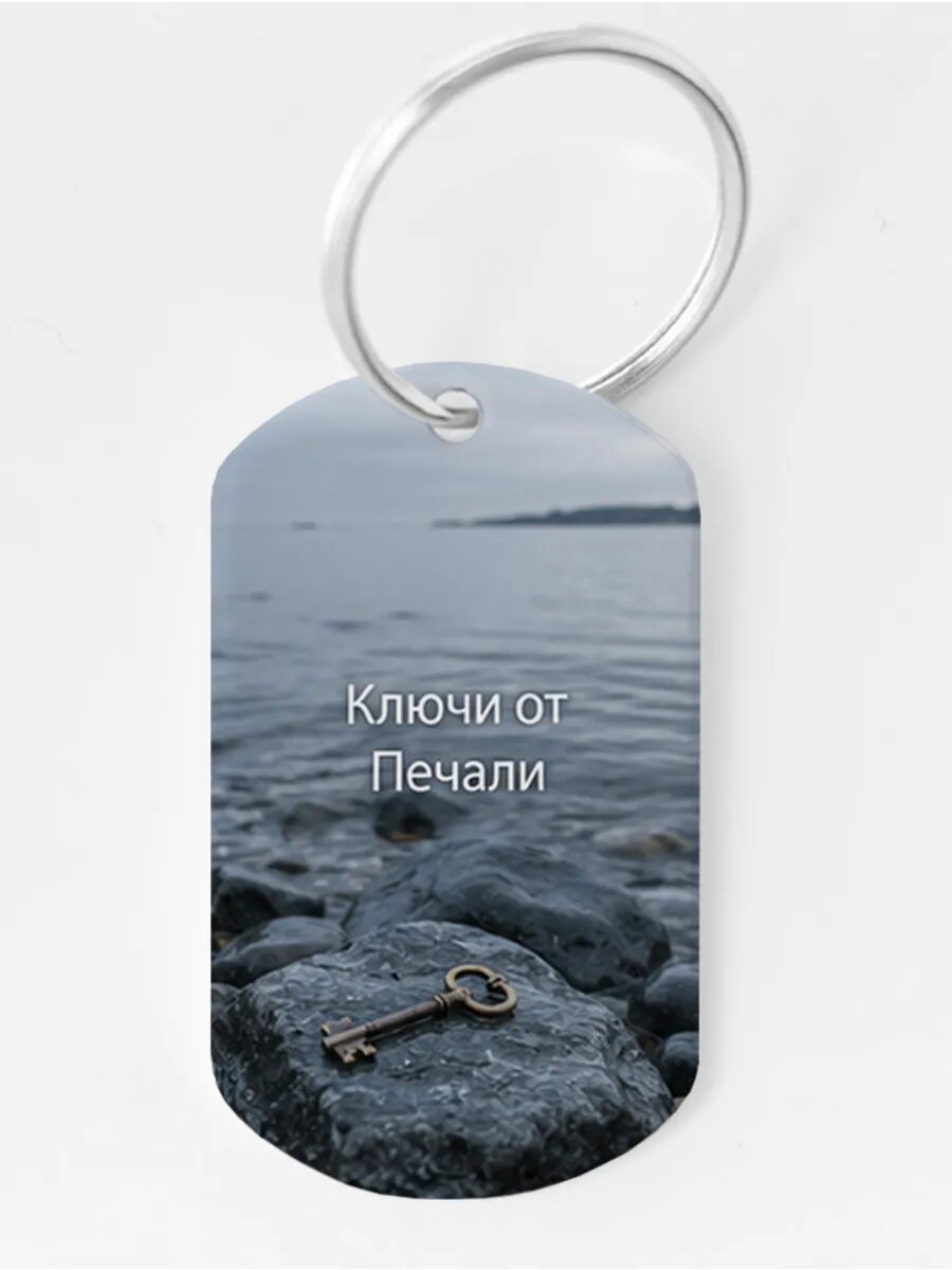 Брелок Wooden KEYS