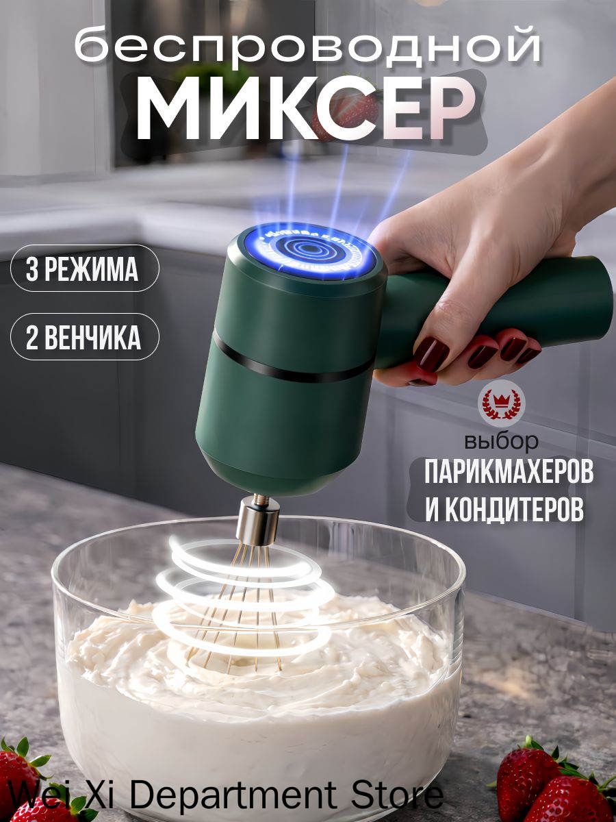 Миксер Мини миксер беспроводной, Артикул: 5228439656, Цвет: Зеленый