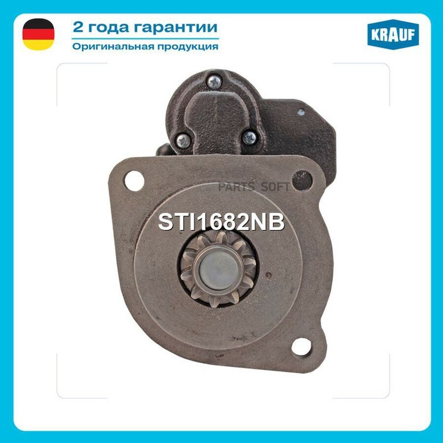 Стартер от официального дистрибьютора, KRAUF, артикул STI1682NB