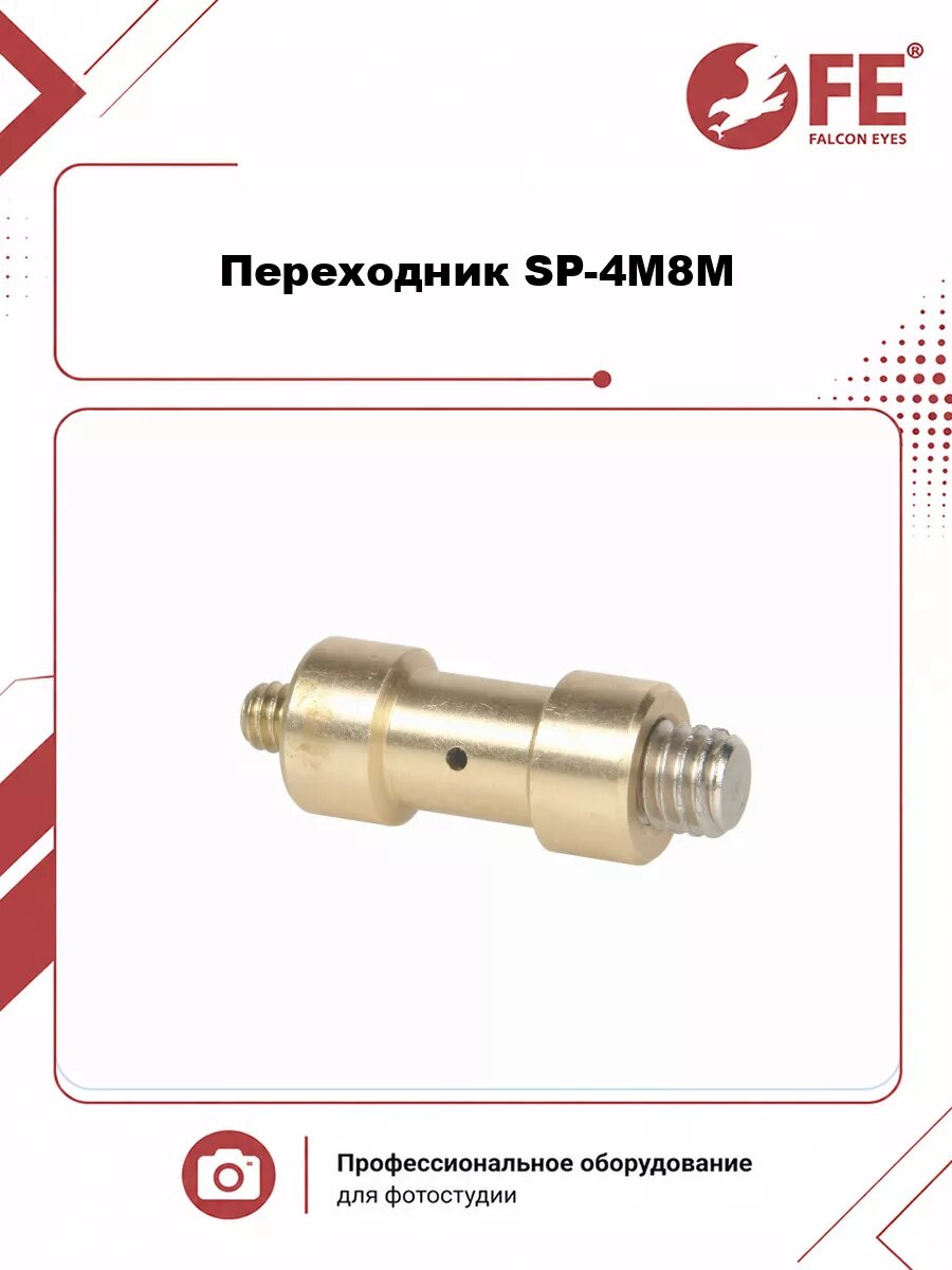 Переходник Falcon Eyes SP-4M8M