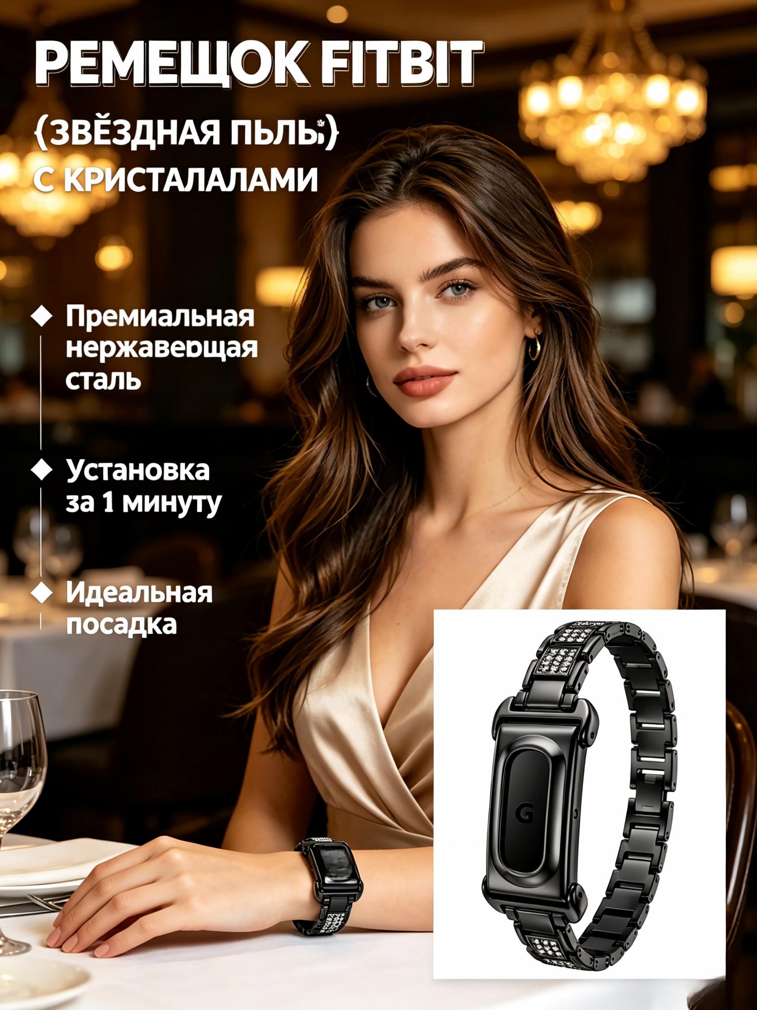 Ремешок для фитнес браслета Fitbit Air металлический со стразами, женский на каждый день