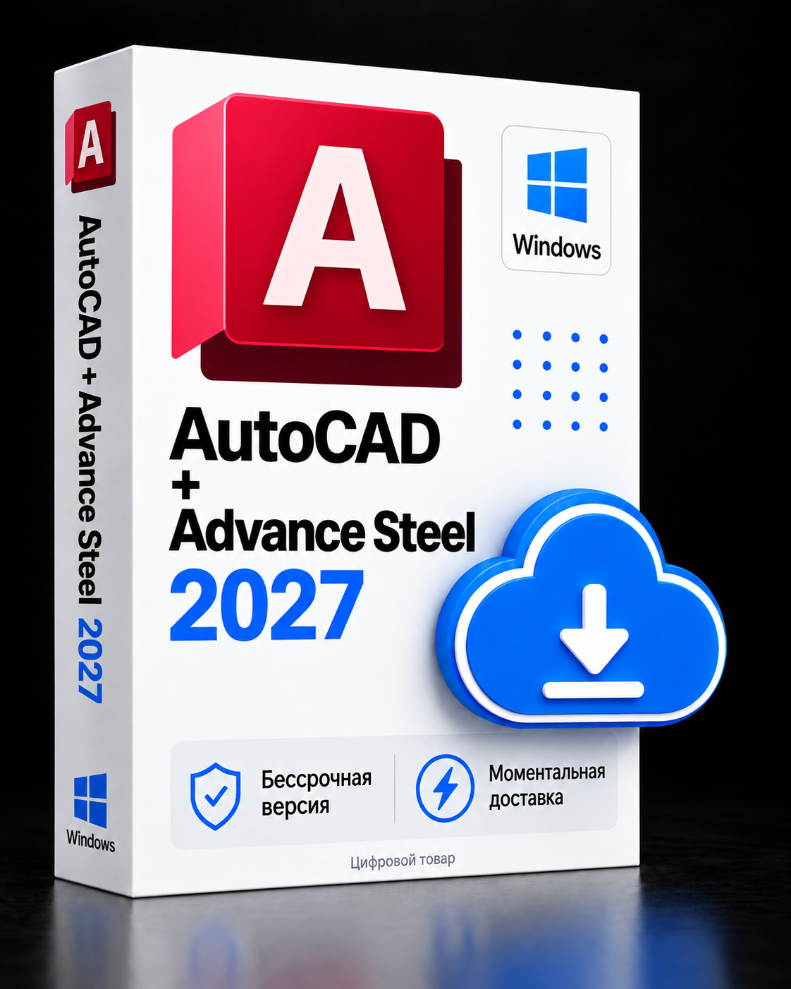 AutoCAD + Advance Steel 2027 для Windows (бессрочная версия, моментальная доставка)