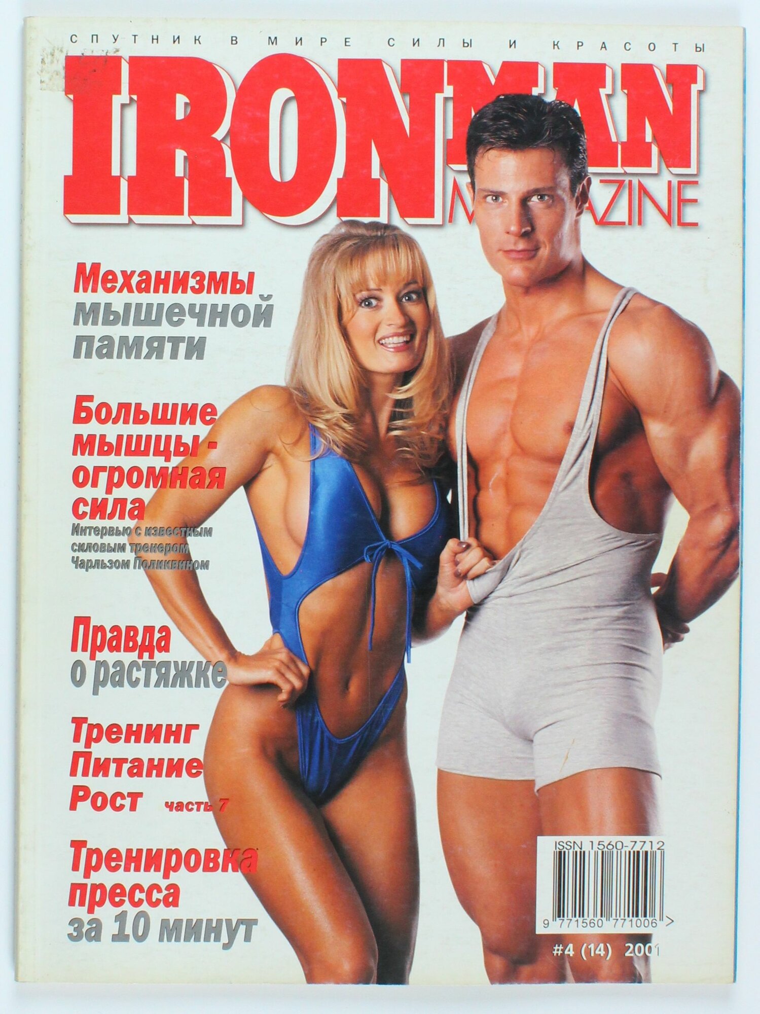 Букинистический журнал Iron Man, 04/2001 год