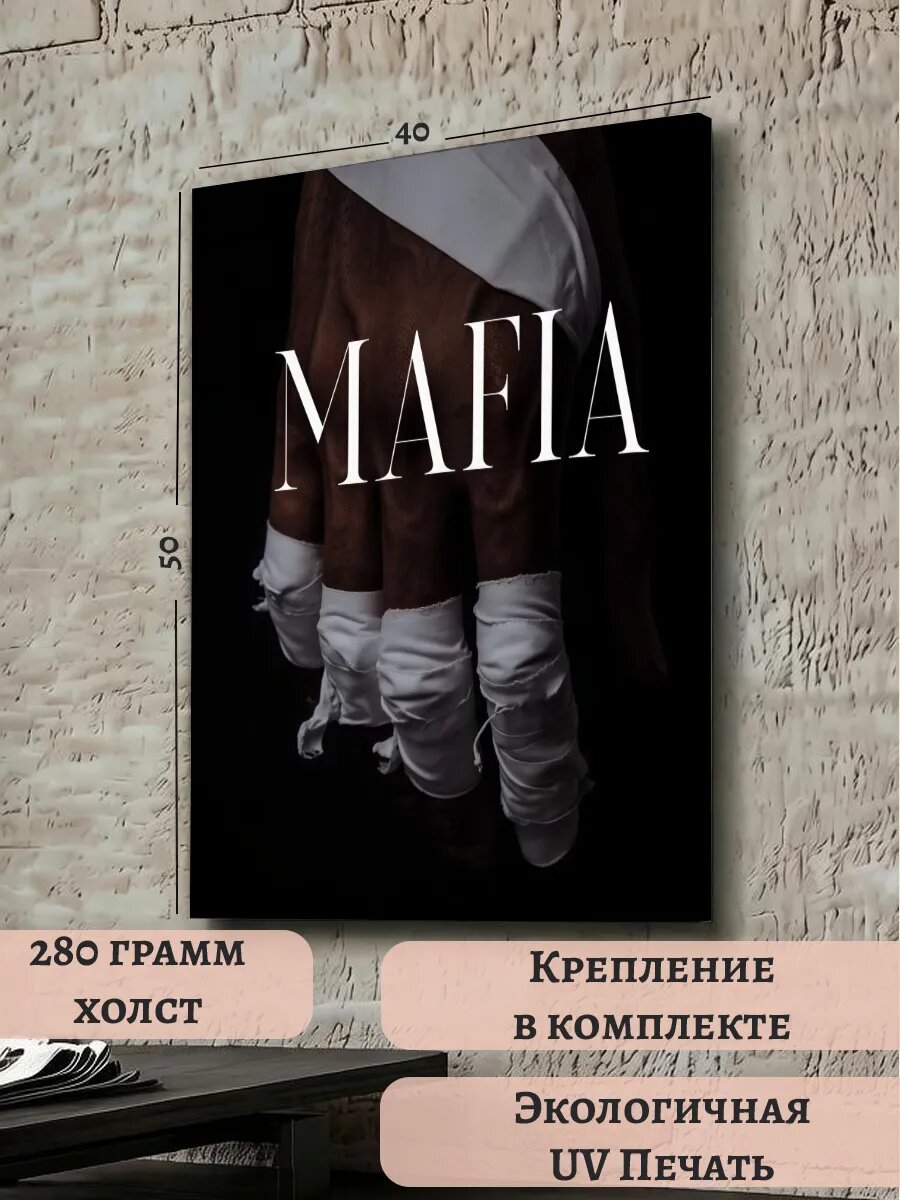 Картина 40х50 Мафия Mafia Перевязанная рука Суровость