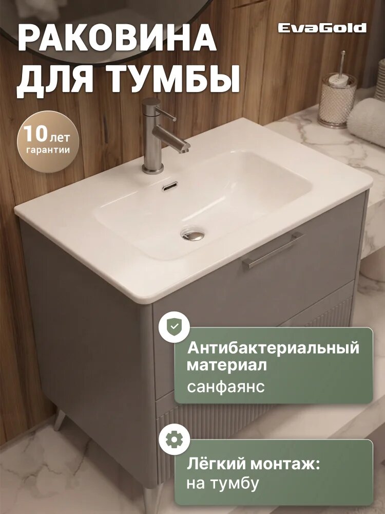 80 Умывальник Мирра 800 слим