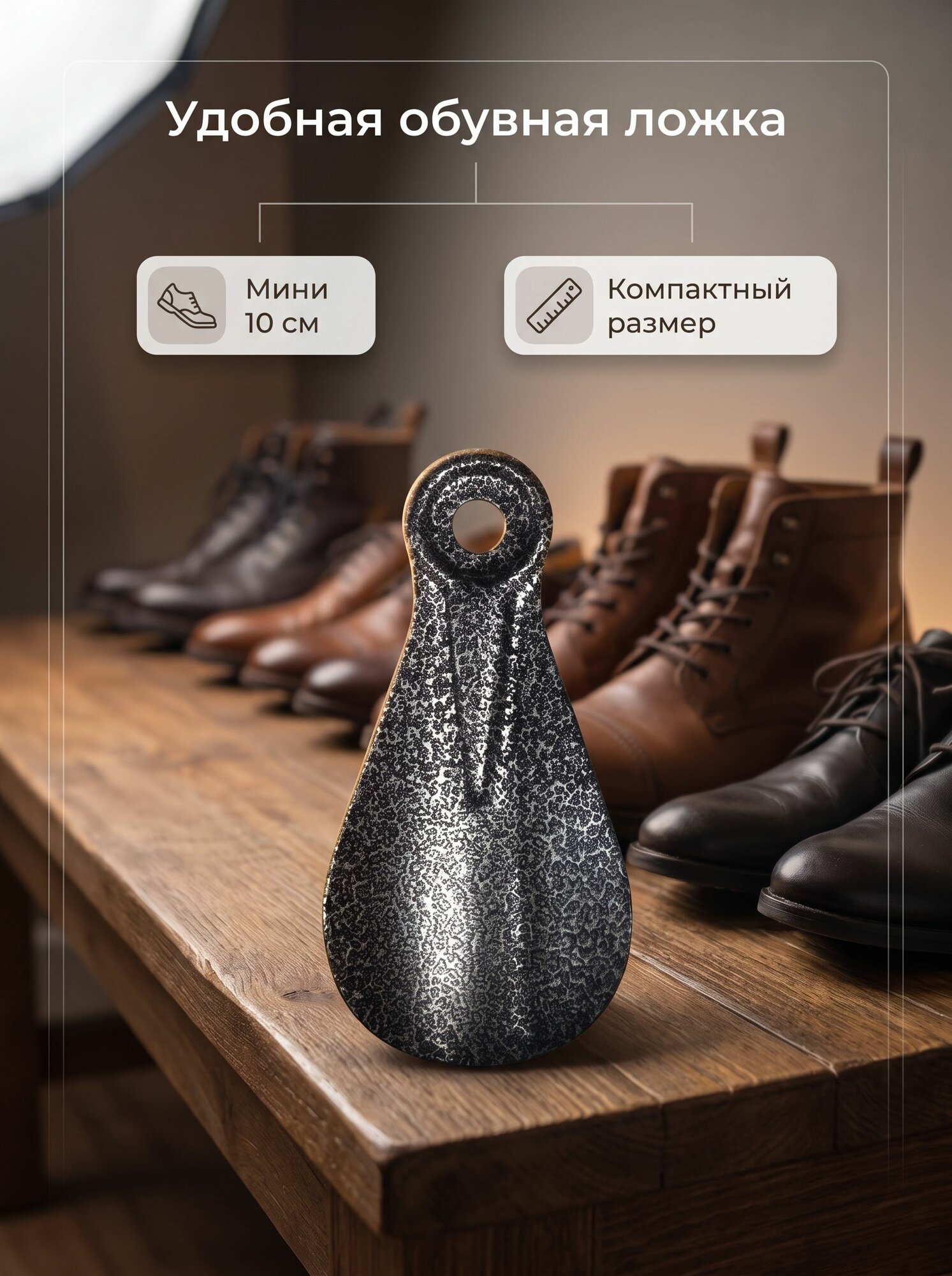 Обувная ложка мини металлическая карманная
