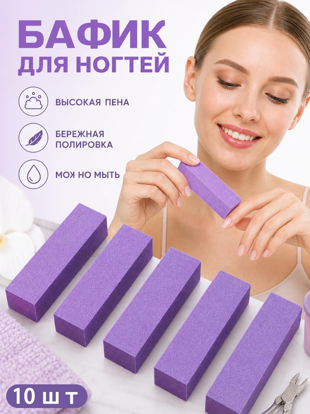 Мини бафы для маникюра/педикюра 10 шт