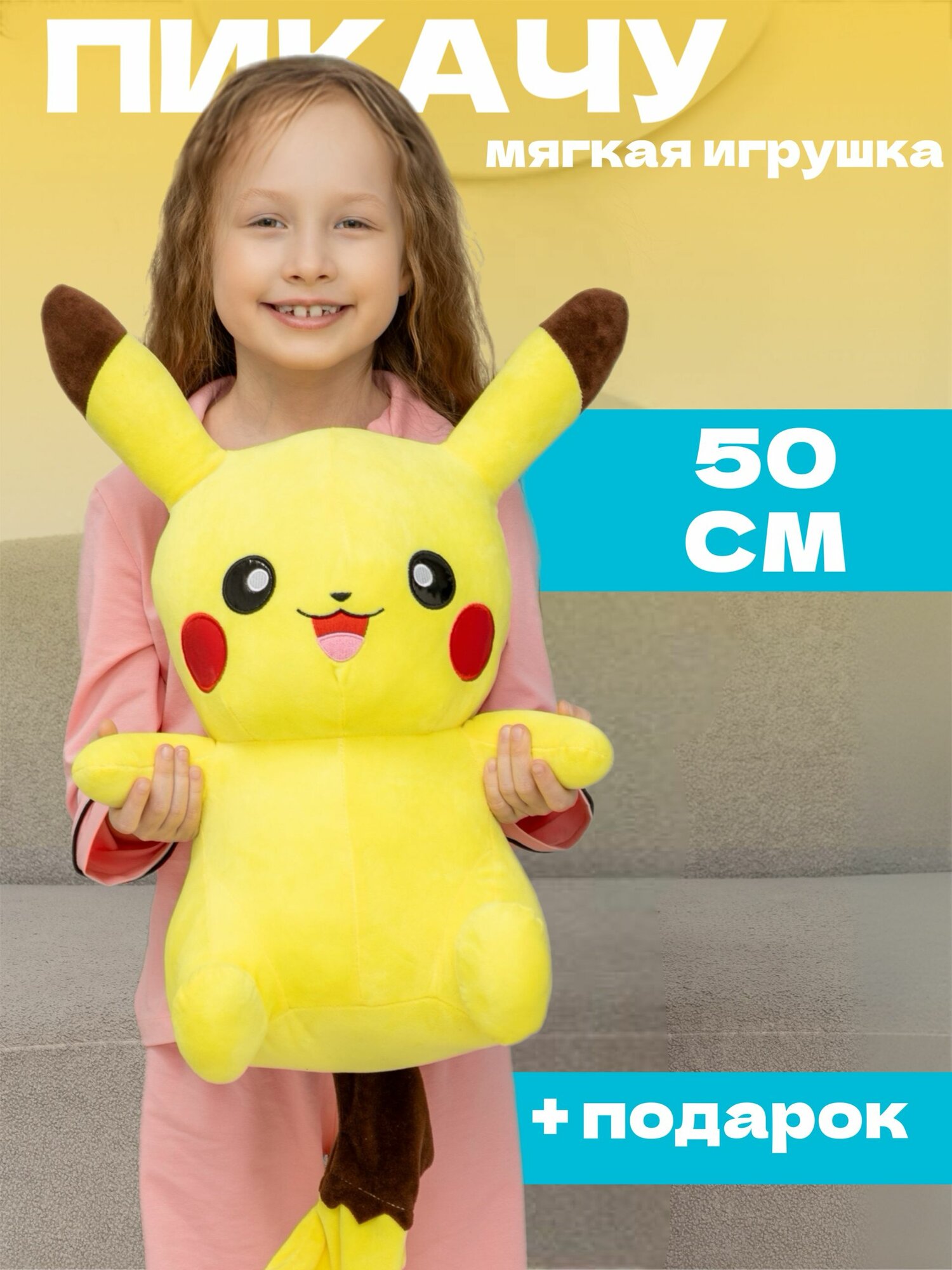 Пикачу мягкая игрушка 50 см