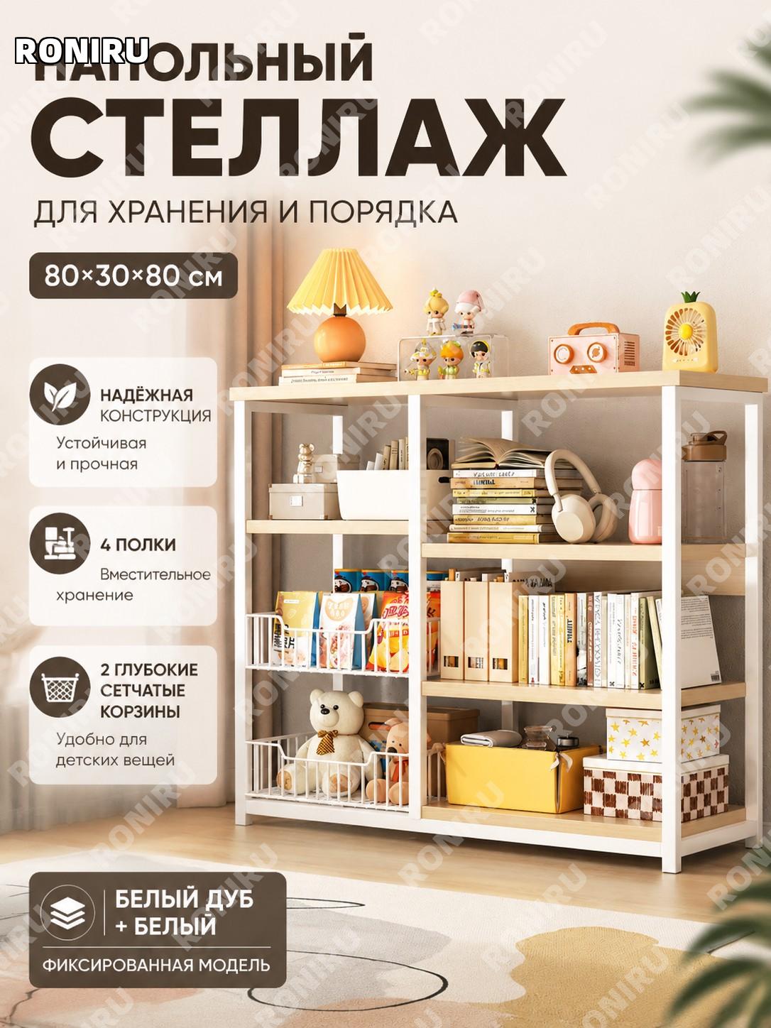 Книжный шкаф этажерка 80×30×80 см, 2 синие сетки и 4 полки, белый дуб, фиксированная модель для хранения книг дома
