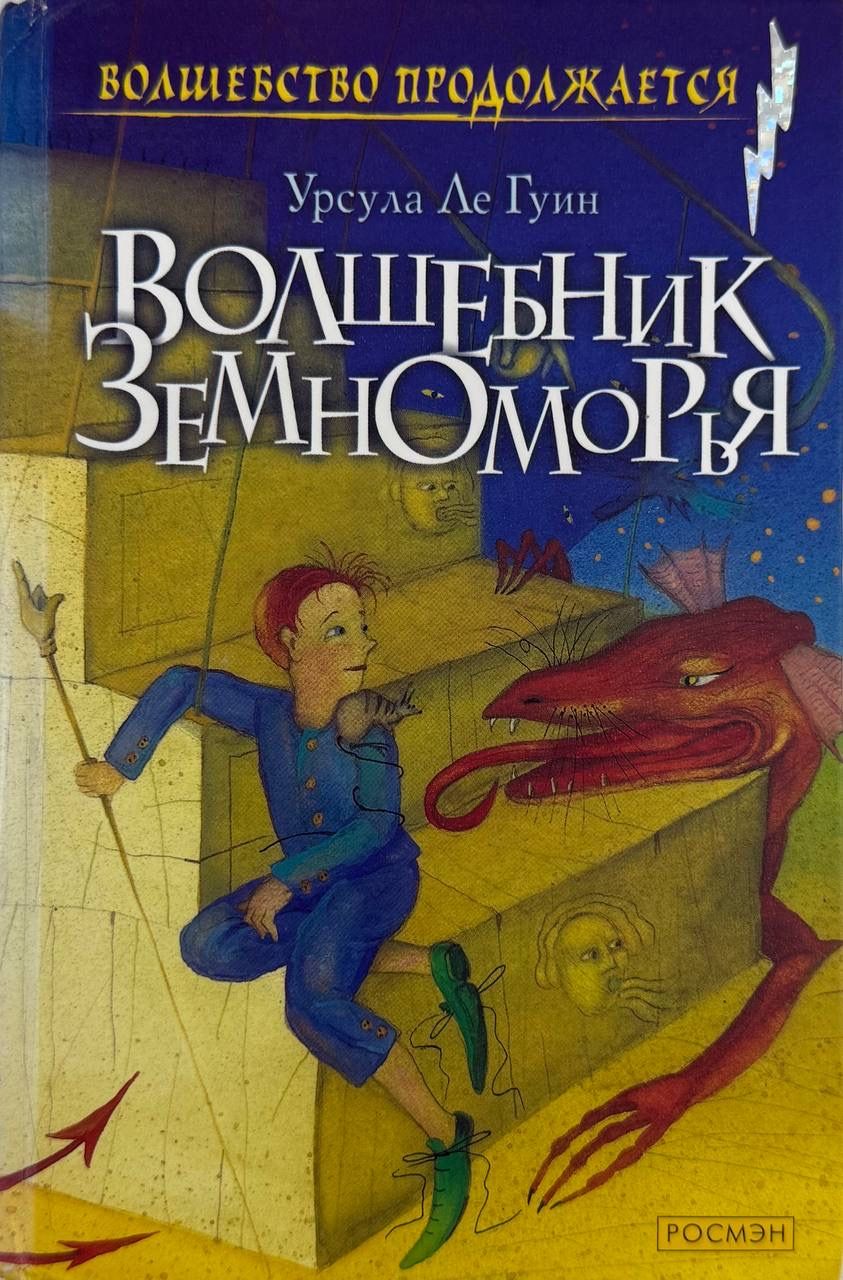 Волшебник Земноморья: Трилогия