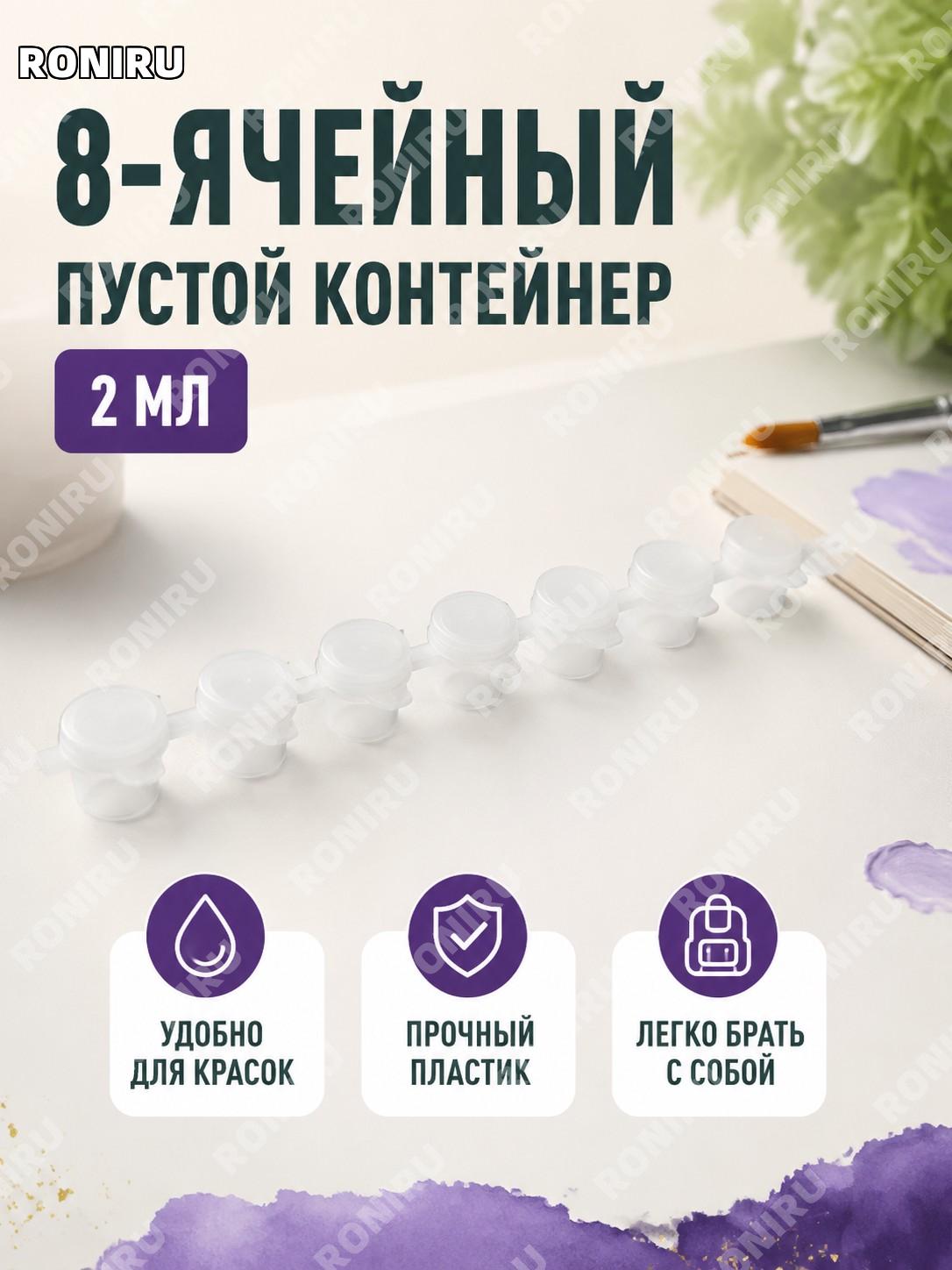 Пустая палитра-контейнер для акриловых красок 8 ячеек 2 мл, соединенный пустой набор коробочек для DIY рисования