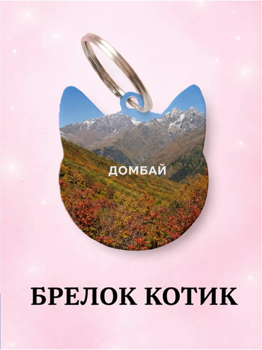 Брелок