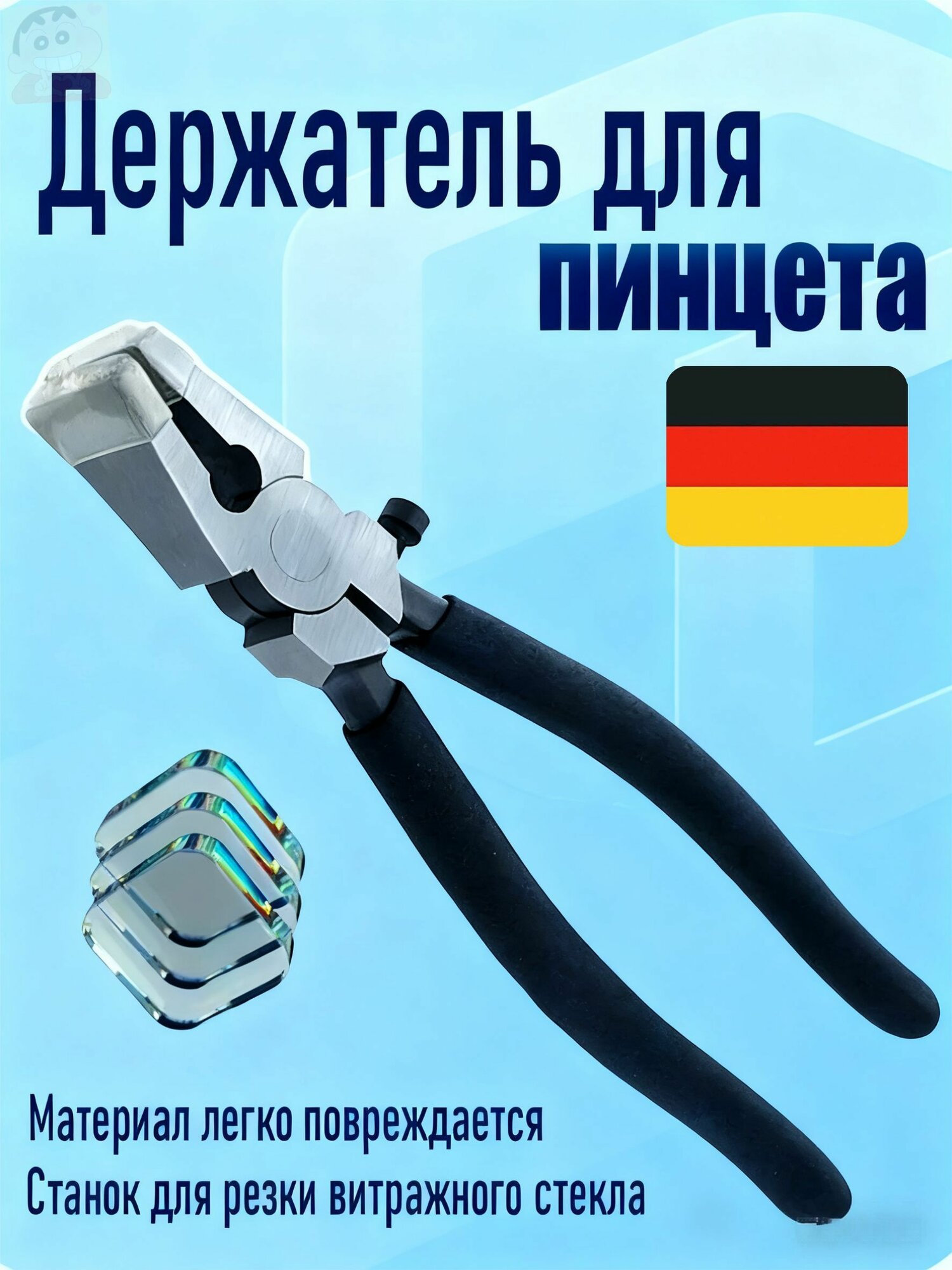 Щипцы для работы с мозайкой, для разламывания стекла полукруглые. Кусачки для витражных работ. Резак по кера 1