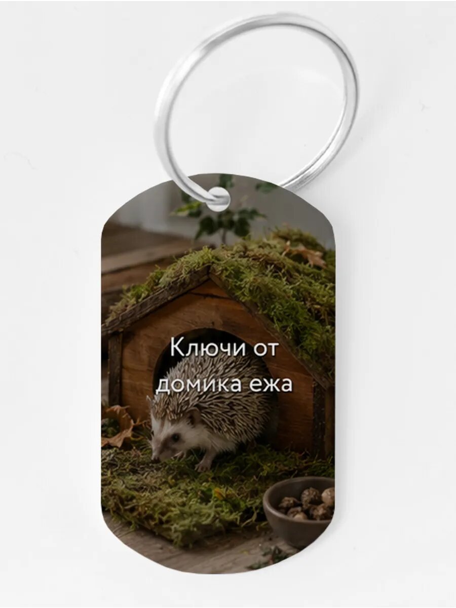 Брелок