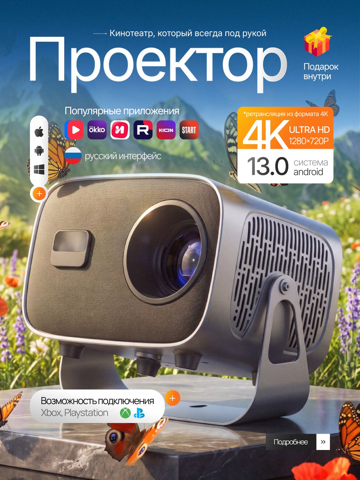 Проектор для фильмов со смарт тв, FULL HD, трансляция с телефона, Bluetooth, Android, HDMI