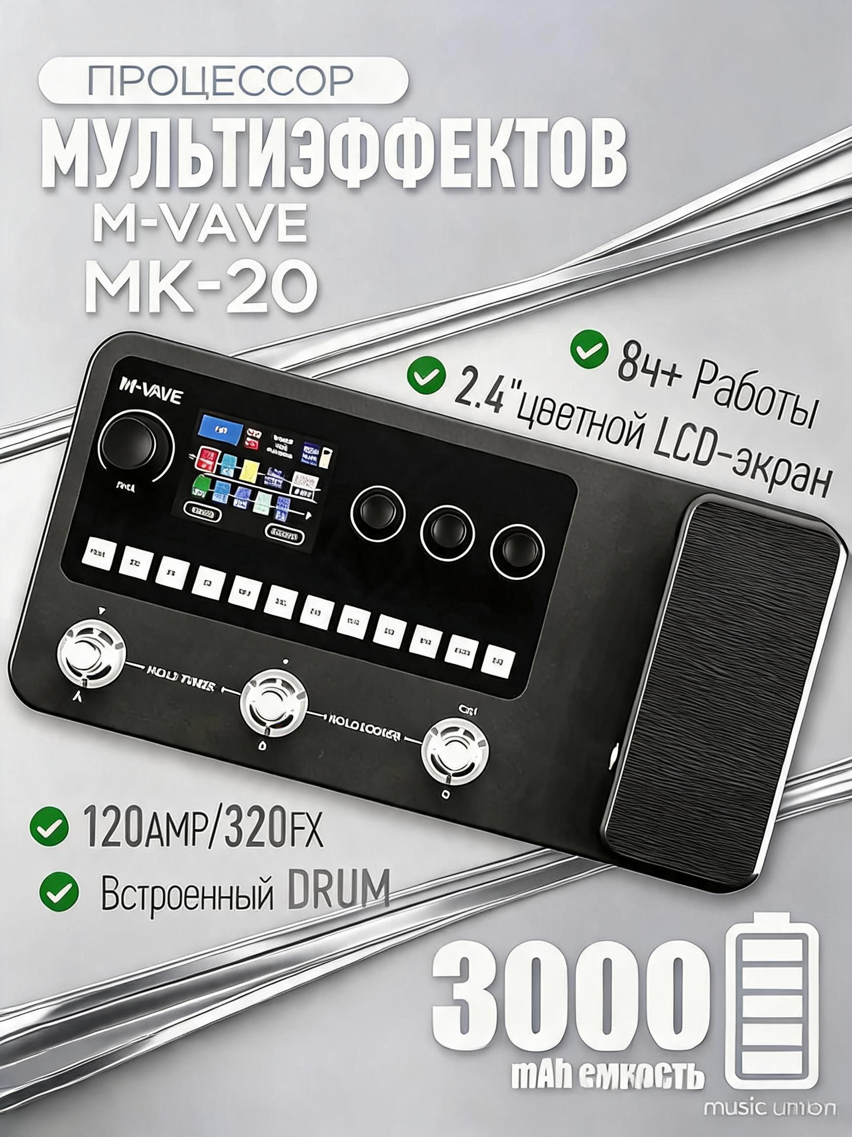 Гитарный процессор M-VAVE MK-20: цветной экран, драм-машина, ANN-моделирование, 320 эффектов, OTG, MIDI