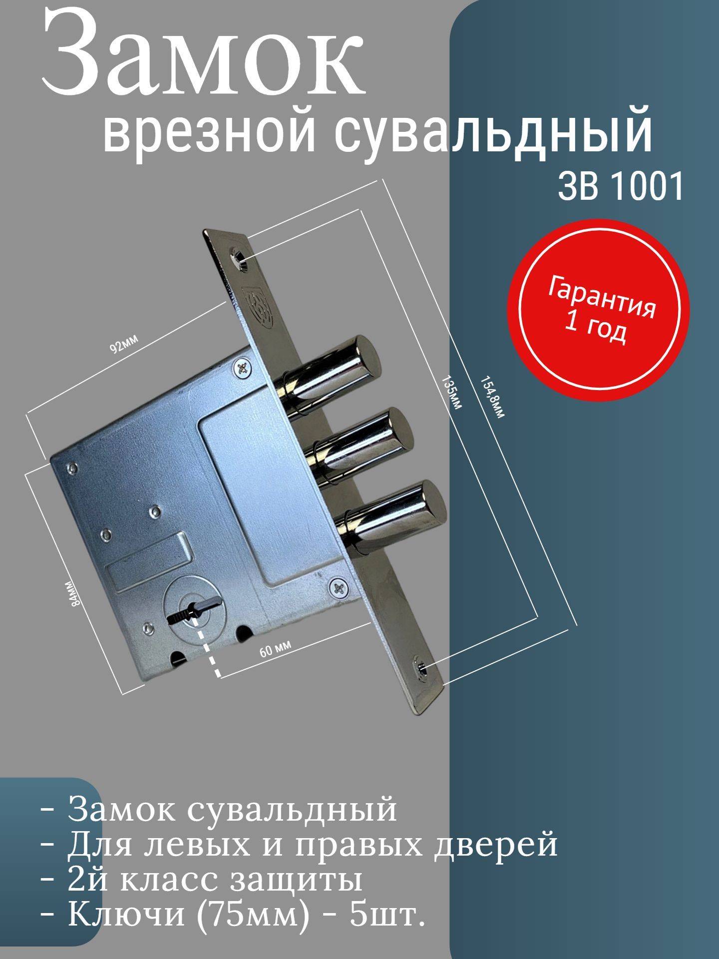 Корпус замка сувальдный W2 (ЗВ 10.01)