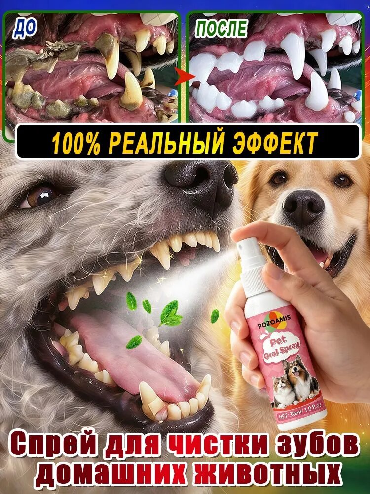 Спрей для полости рта для домашних животных, очищает зубы и десны, удаляет зубной налет, подходит для кошек и собак, антибактериальный и освежающий, 3 флакон.