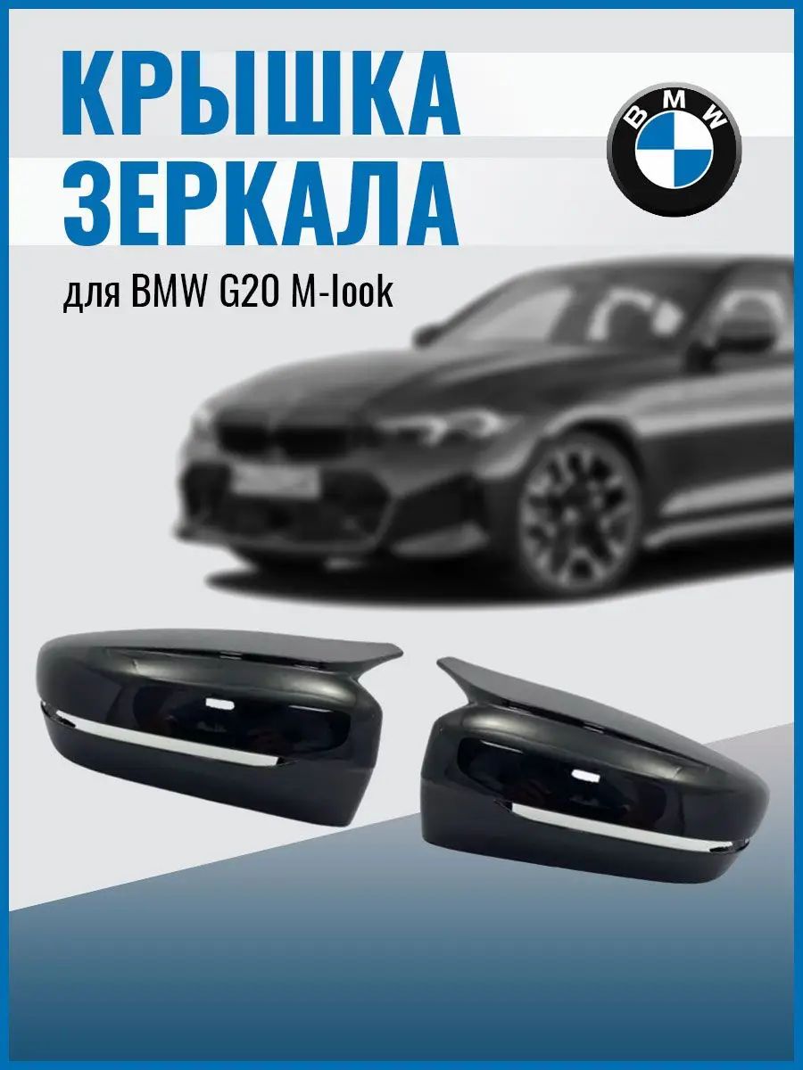 Крышка зеркала BMW G20 M-Iook черный глянец