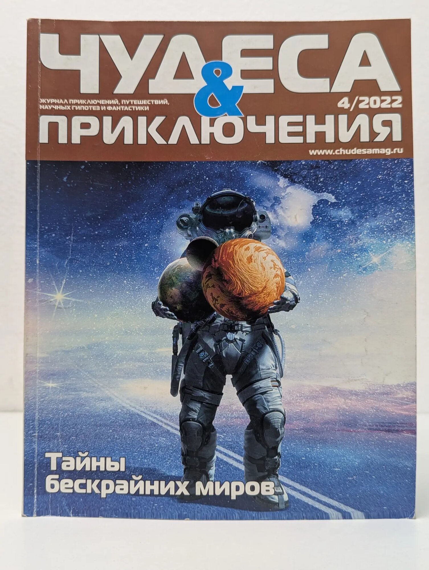 Чудеса и приключения. Выпуск № 4/2022 Сборник 2022