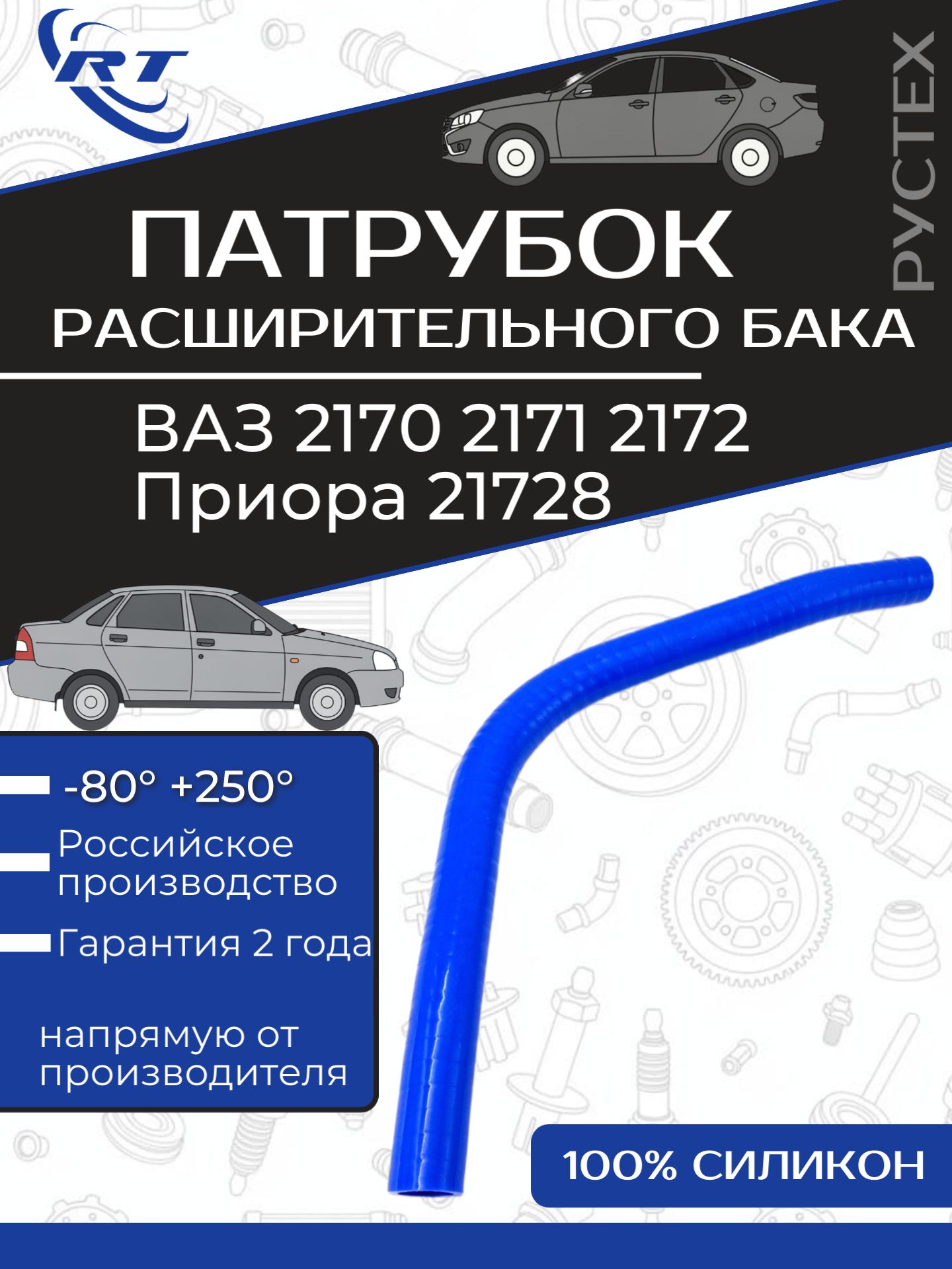 Патрубок расширительного бака ВАЗ 2170 "Приора" 2170-1303080