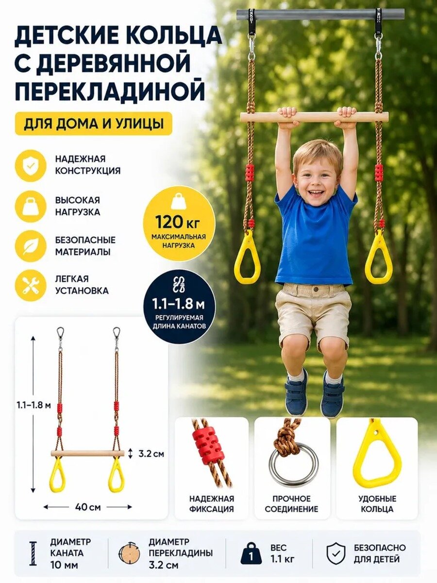 Детские пластиковые кольца с деревянной перекладиной 40 см, стропы 1.1–1.8 м, нагрузка до 120