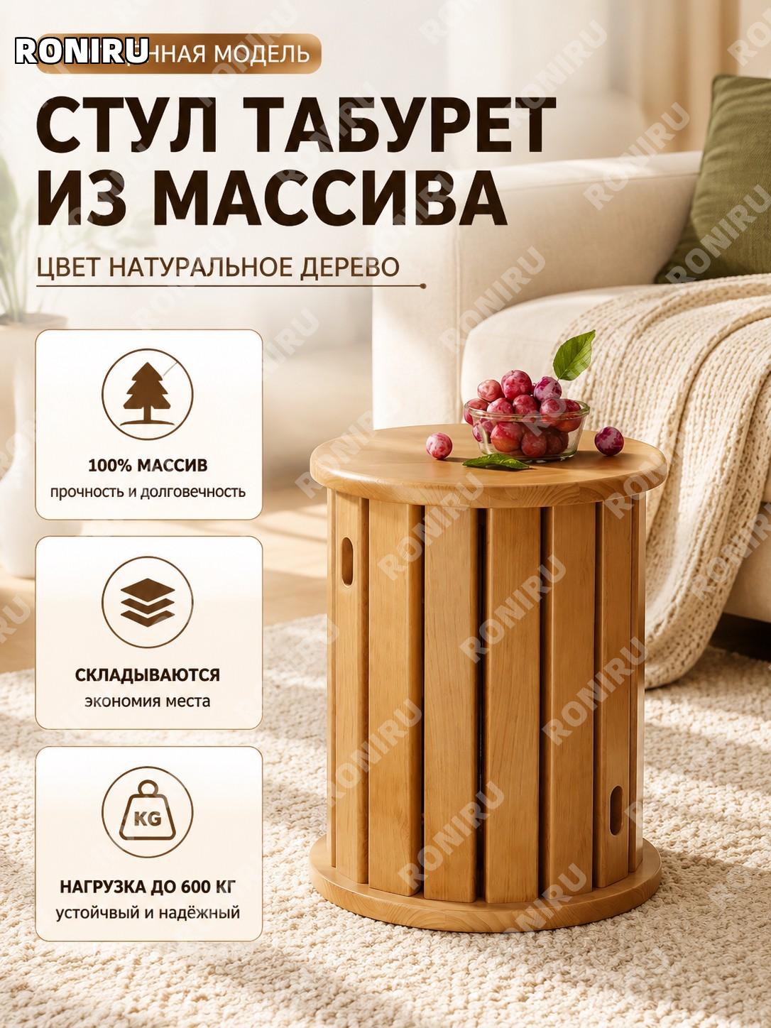 Стул из массива дерева высокий круглый, штабелируемый, версия из цельного дерева цвет натуральный для дома и стола