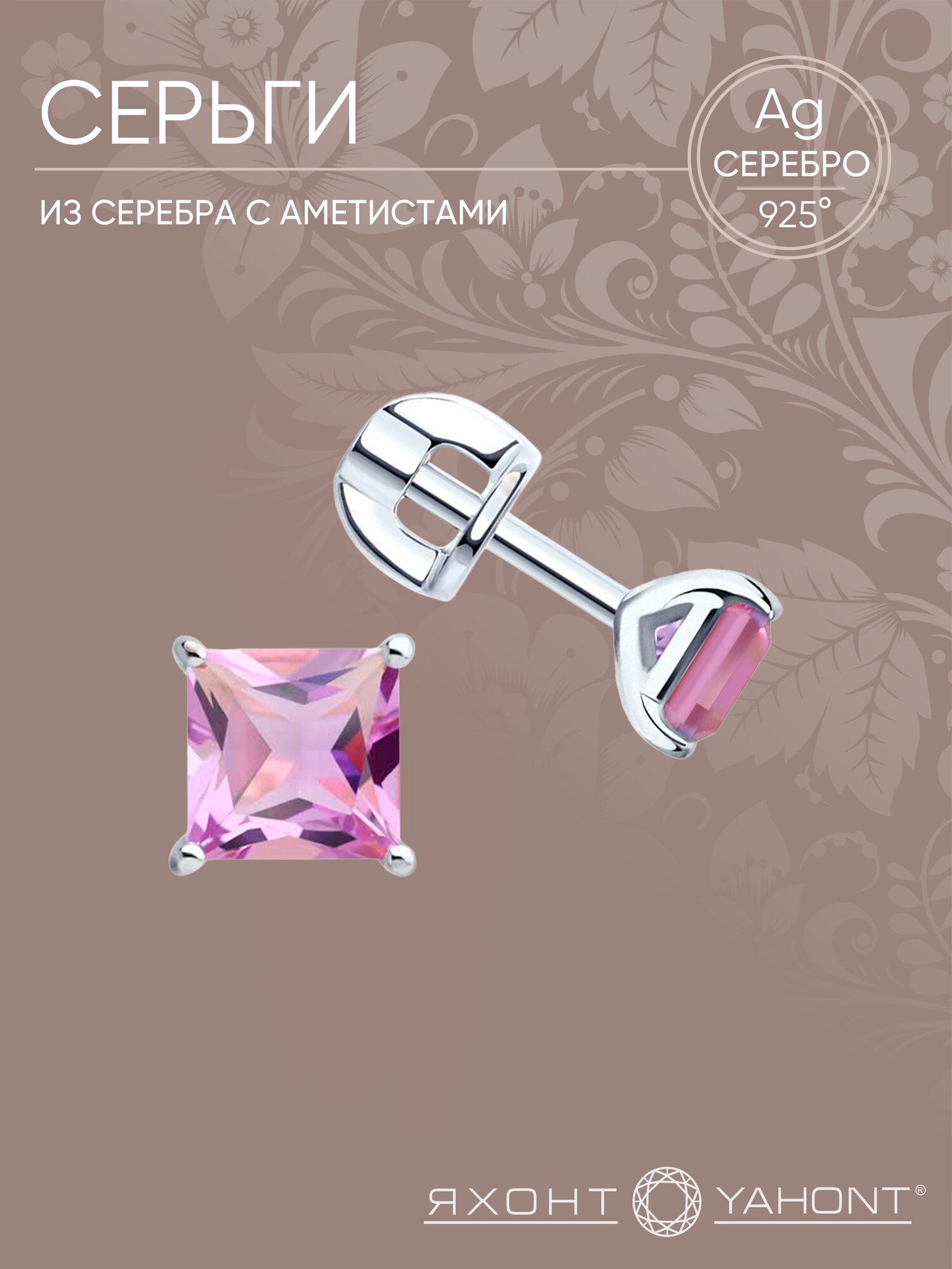 Серьги пусеты Яхонт, серебро, 925 проба, родирование, аметист