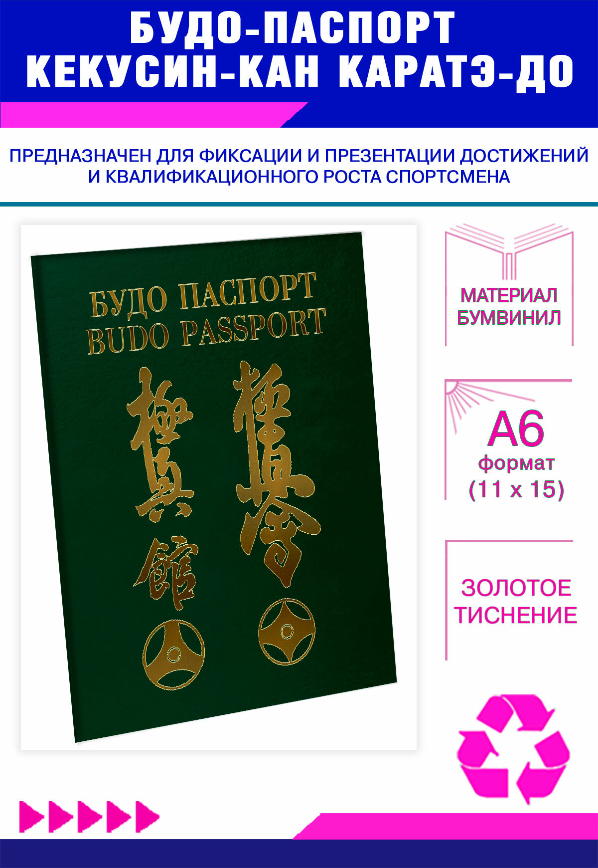 Будо-паспорт, кекусин-кан каратэ-до, зеленый бумвинил