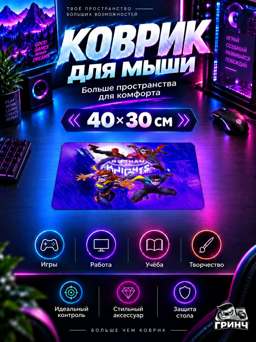 Игровой коврик для мыши 40×30 см — Gotham Knights / Рыцари Готэма — Behold The Gotham Knights