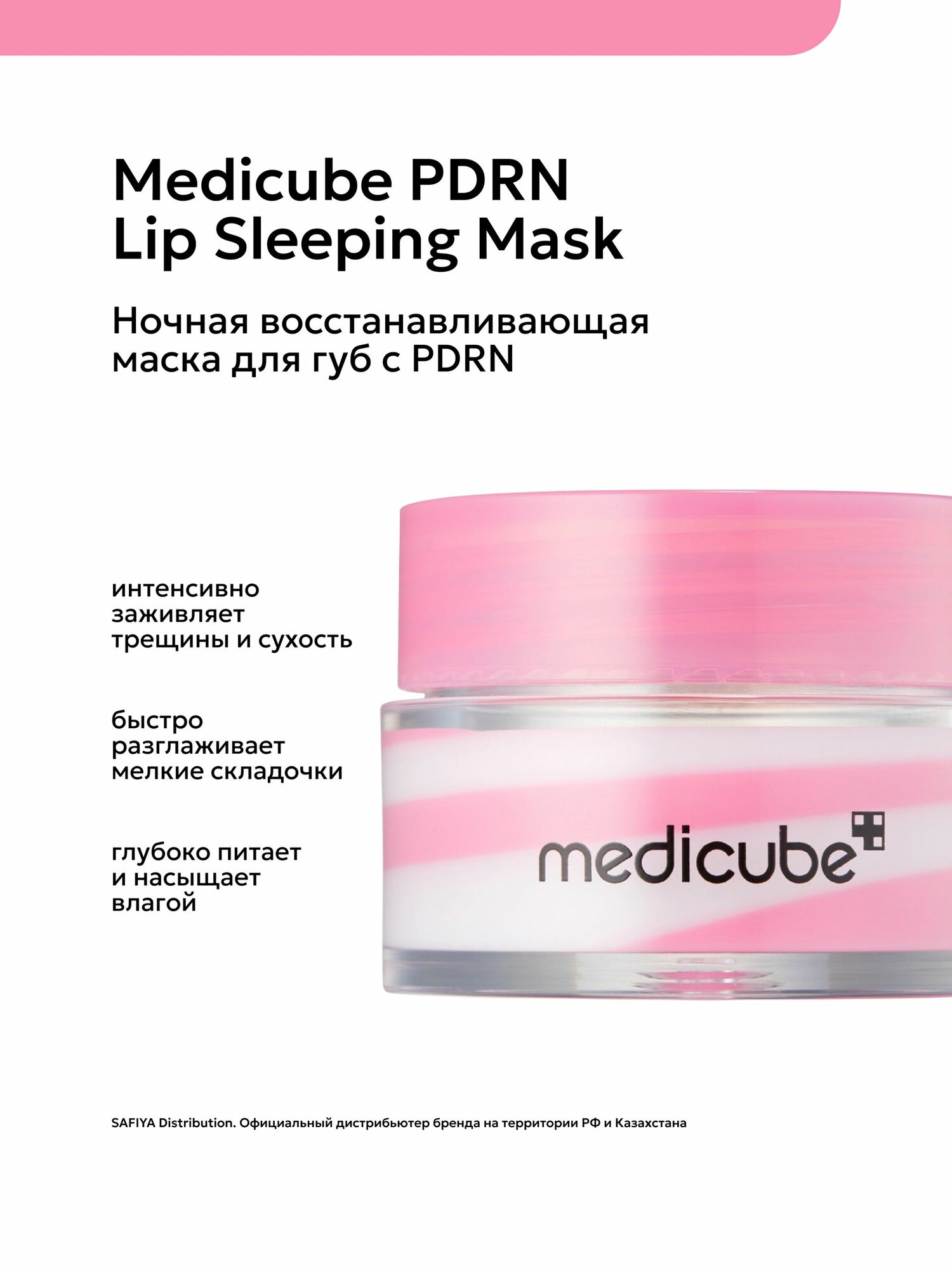 Medicube ночная маска для губ с пдрн и коллагеном