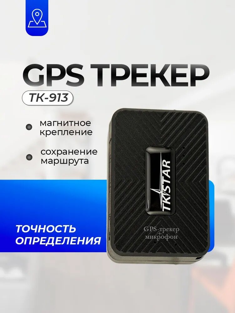 Магнитный автомобильный GPS-трекер / 60 дней работы