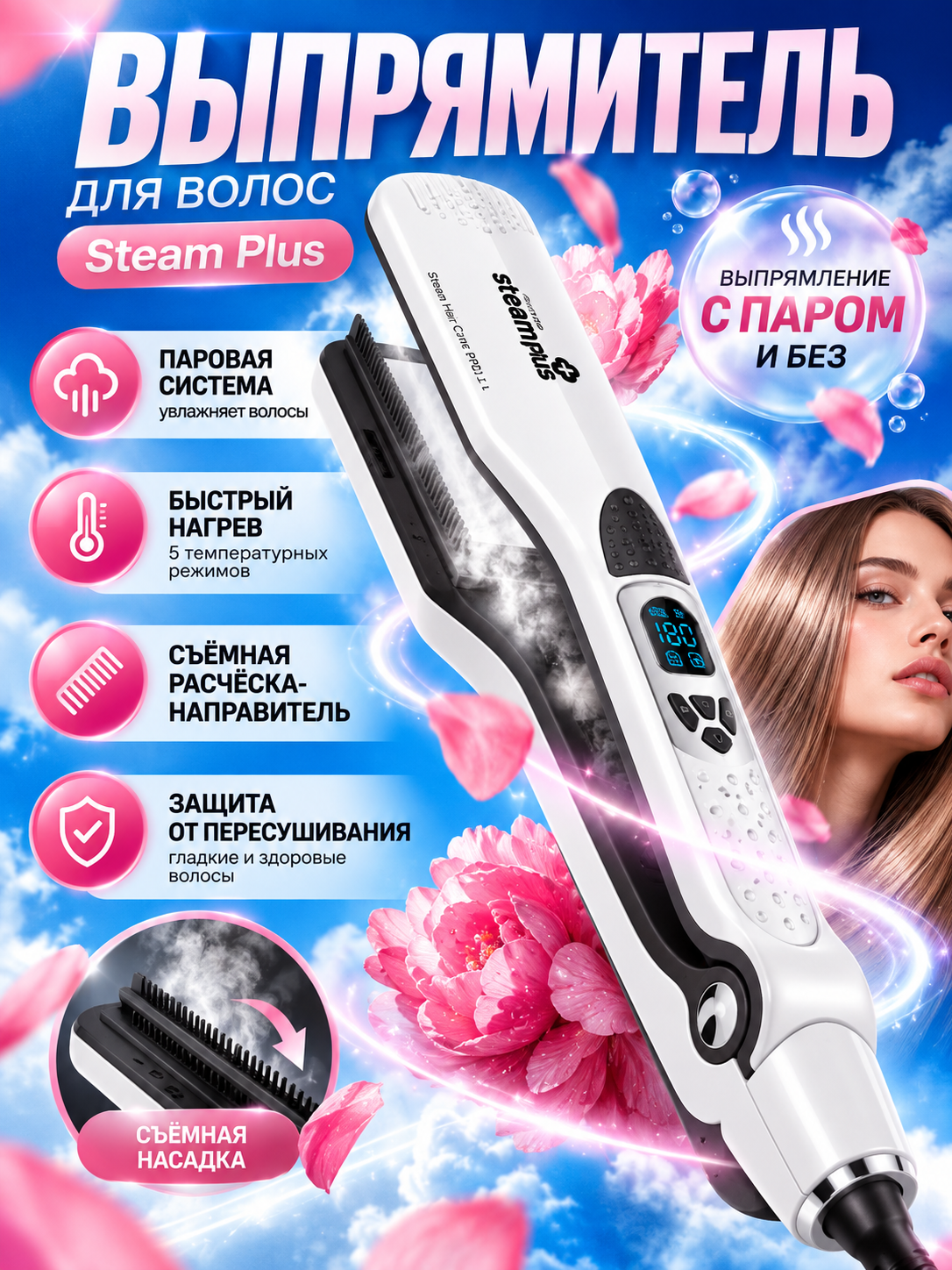 Выпрямитель для волос Steam Plus , пароувлажнение, 5 температурных режимов, титановое покрытие, белый