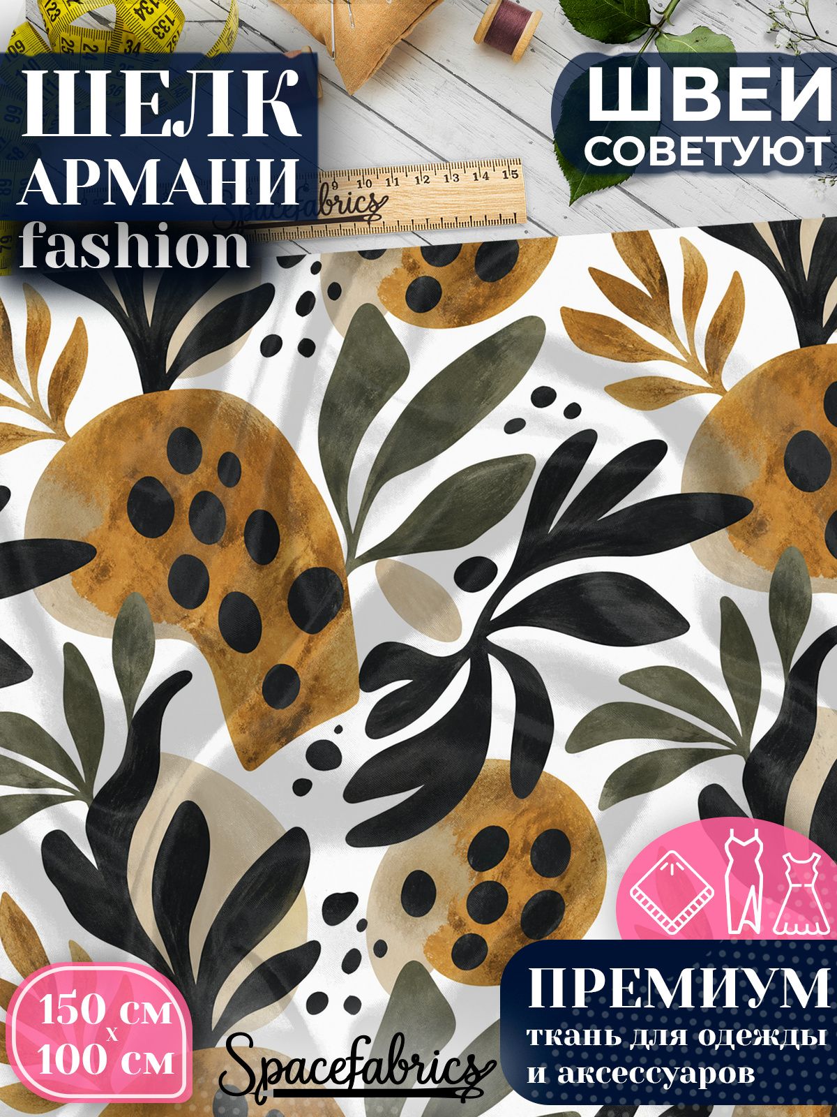 Ткань для шитья шелк Армани, искусственный атлас шелк для костюмов, платьев, юбок с принтом