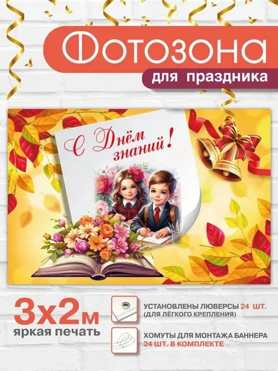 Баннер для праздника 300х200 см, оформление без рамы, с люверсами и хомутами