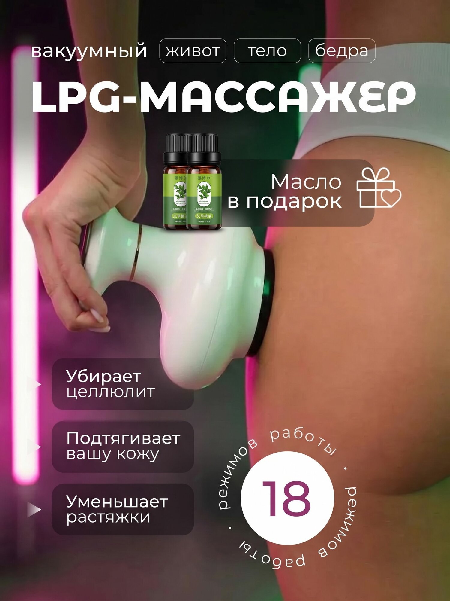 Вакуумный массажер для тела LPG антицеллюлитный, электрический лимфодренажный аппарат для похудения и жиросжигания