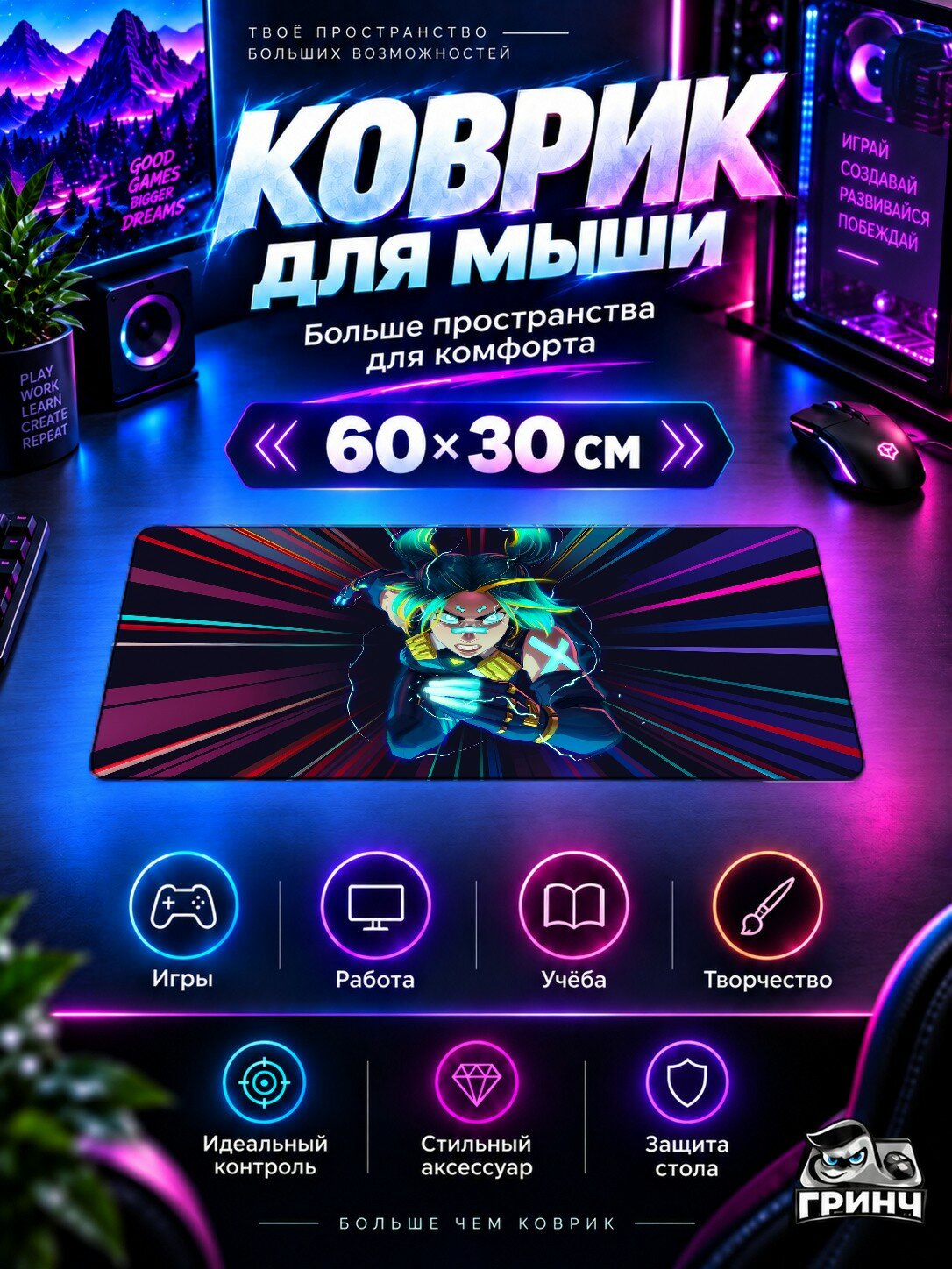 Игровой коврик для мыши жаккард 60х30 см Neon Speed The Electrifying Hero Неон Герой